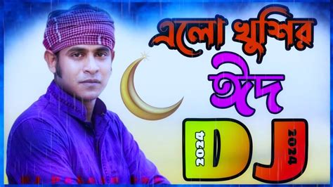 Elo Khushir Eid Dj Remix Gaan Kazi Shuvo Bangla Eid Dj Song Eid New