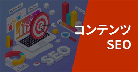 コンテンツseoとは レンタルサーバーのspeever