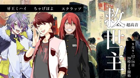 クトゥルフ神話trpg「救世主」一日目《kp：高音超子 Pl：スクラップちゃげぽよ牙王ミハイ》スクちゃハイ救世主 Youtube