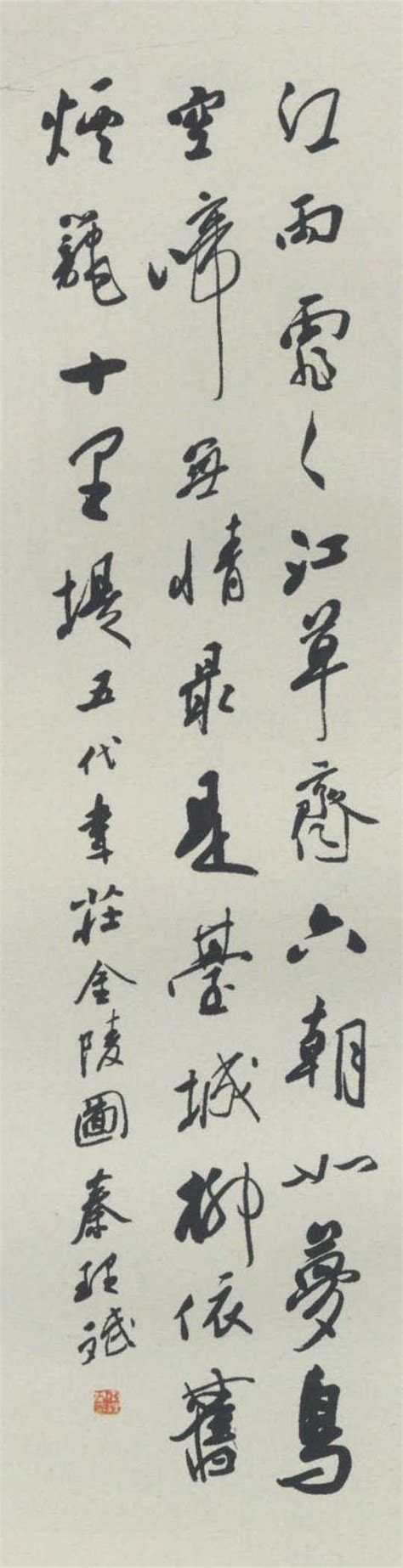 秦理斌书法 礼县民间藏品