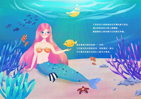 练习海的女儿配图绘本设计设计作品 设计人才灵活用工 设计dna