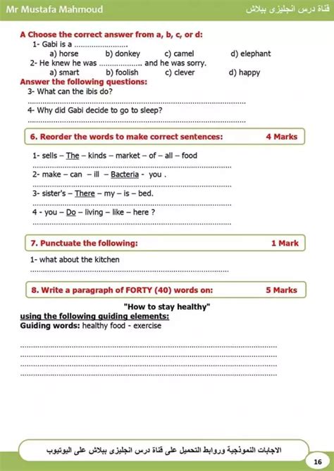 نموذج امتحان إنجليزي للصف الخامس الابتدائي 2023 الترم الثاني Pdf للمراجعة قبل الامتحانات شبابيك