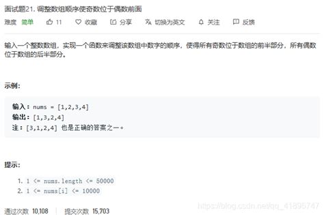 剑指offer——调整数组顺序使奇数位于偶数前面 快排变形 调整数组顺序使奇数位于偶数前面 快速排序 csdn博客