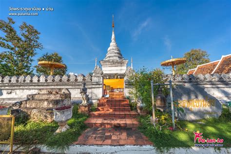 วัดพระธาตุเขาน้อย จังหวัดน่าน ประเทศไทย เพื่อนที่จะพาคุณไปสัมผัสมุม