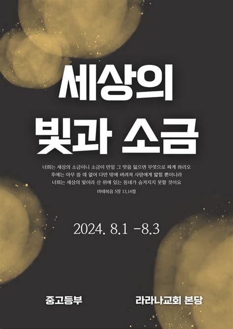 교회 포스터 무료 템플릿 저작권 걱정 없는 디자인 Canva 캔바