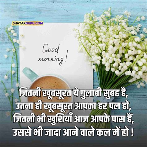 90 Khubsurat Good Morning Shayari Best गुड मॉर्निंग