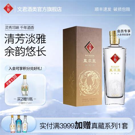 文君白酒 Wenjun 文君 凤求凰 48vol 浓香型白酒 500ml 单瓶装 赠小情杯125ml多少钱 聚超值