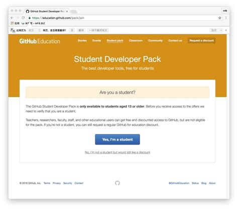Github 学生包申请教程 米饭粑