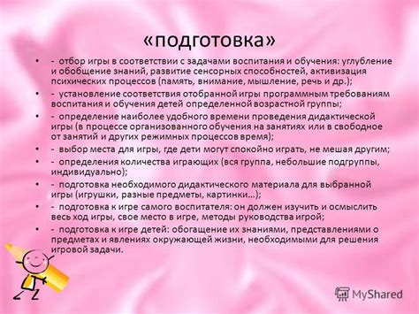 Презентация на тему Семинар практикум по теме Дидактическая игра