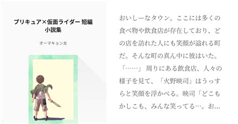 仮面ライダーooo 仮面ライダーディケイド プリキュア×仮面ライダー 短編小説集 オーマキョン太 Pixiv