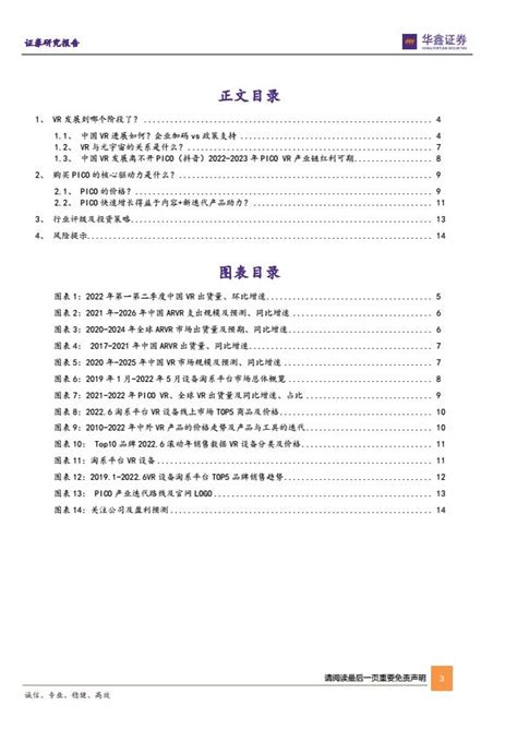 【46637a】传媒互联网行业新消费动态研究报告：购买pico的核心驱动力是什么？20220922华鑫证券16页 行业文档吧