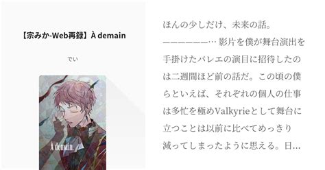 1 【宗みか Web再録】À Demain 【enst】web再録 でいの小説シリーズ Pixiv