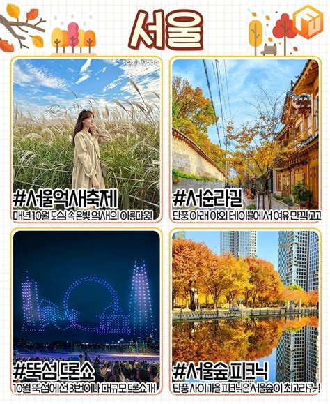 10월 가볼만한 국내 여행지 추천 Best9 코스 여행톡톡