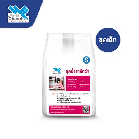 ชุดน้ำยาซักผ้า Washing Clothes Set Pro Chemical