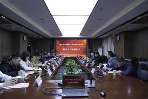 校企合作 南京科技职业学院与北京东方仿真举行校企合作捐赠仪式暨校企合作研讨会 北京东方仿真依托院校专业共建人才培养 企业职业发展培训