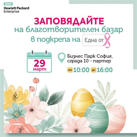Една от 8 One In 8 On Linkedin Hewlett Packard Enterprise организира благотворителен базар в