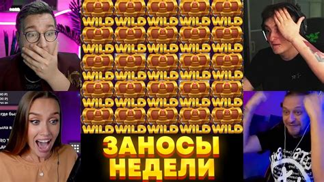 Мега Заносы В казино Лучшие Заносы Всех Стримеров Заносы Недели
