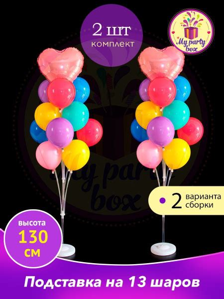 Комплект подставок для воздушных шаров 13 насадок 130 см / Стойка для ...