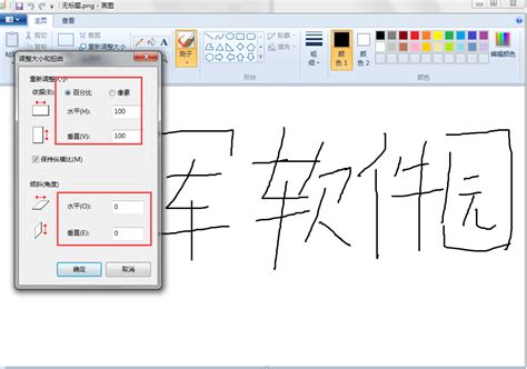 Win7自带画图工具 画图工具 Win7自带画图工具下载 V6 2免费版 完美下载