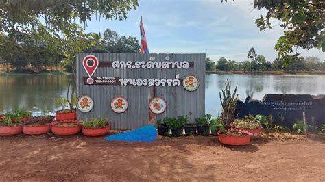 ศกร ระดับตำบลหนองบัวใต้ อำเภอศรีบุญเรือง จังหวัดหนองบัวลำภู Added A New Photo — At ศกร