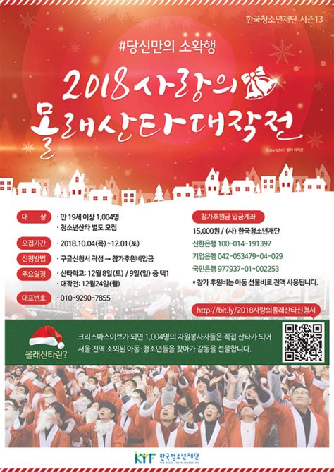 2018 사랑의 몰래산타대작전 참여 안내 공지사항 마포교육복지센터