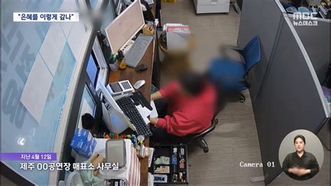 매표소에 앉아 관람료 5억 횡령‥명품·유흥비로 탕진한 30대 여성 징역3년 Dogdripnet 개드립