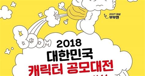 대한민국 캐릭터 공모 수상작 상품화까지 원스톱 지원