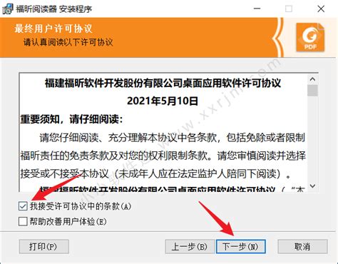 福昕pdf阅读器 Foxit Reader V120212465官方中文破解版 小小软件迷