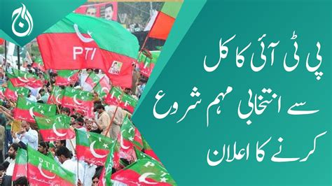 PTI S Announcement To Start Election Campaign From Tomorrow Aaj News YouTube
