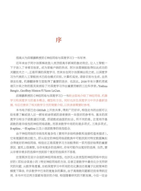 444页pdf！邱锡鹏教授新版《神经网络与深度学习》，含课程ppt 知乎