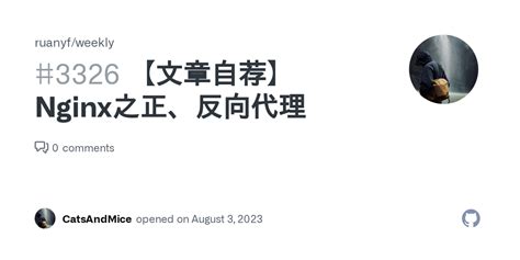 【文章自荐】nginx之正、反向代理 · Issue 3326 · Ruanyfweekly · Github