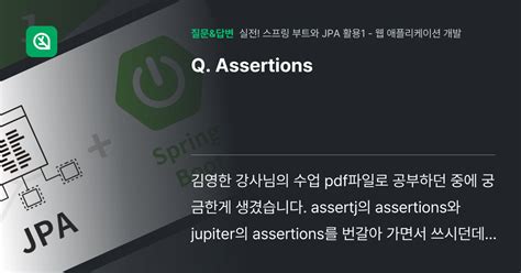 Assertions 인프런 커뮤니티 질문and답변