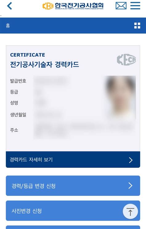 전기공사협회 전자경력카드 발급완료 구 경력수첩 네이버 블로그