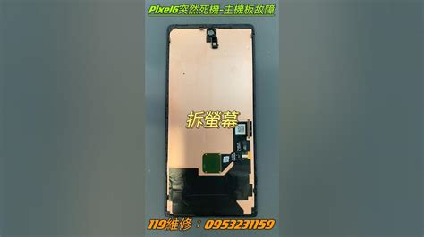 Pixel6無法開機，突然死機，充電沒畫面，強制重開機沒反應，主機板故障，手機資料救援 Pixel4 Pixel5 Pixel6