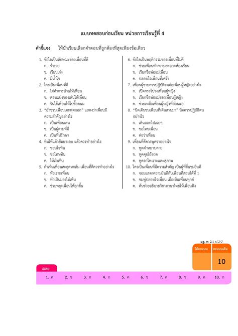 แผนการจัดการเรียนรู้ สุขศึกษา ป 2 ภาคเรียนที่ 1 A Maynoy หน้าหนังสือ 111 พลิก Pdf ออนไลน์