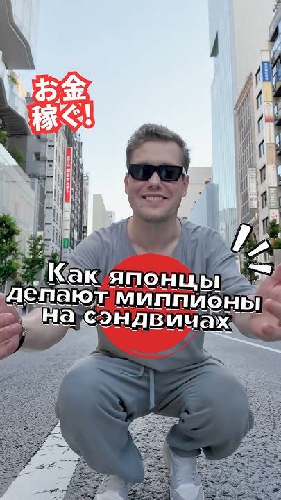Бизнес идея из Японии удивившая интернет Необычные сэндвичи