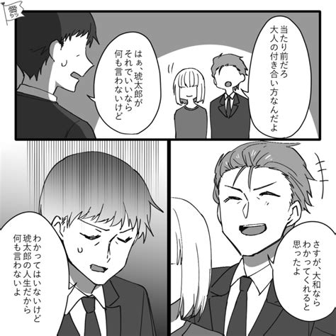 既婚の同僚から 彼女”を紹介され同僚「 大人の付き合い方”なんだよ」→さらに同僚の【衝撃行動】を聞かされ絶句！ 愛カツ