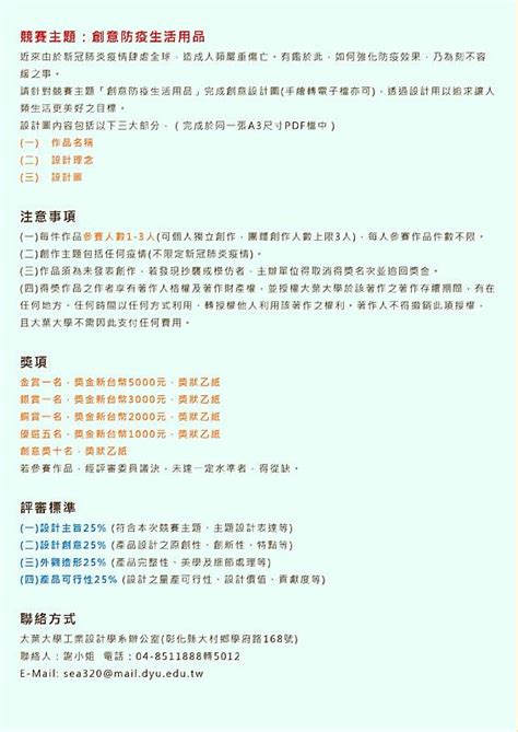 疫想天開，設計我來 大葉大學工設系創意防疫用品設計競賽徵件中 中央社訊息平台