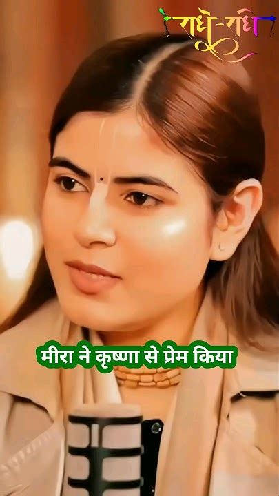 राधा का प्रेम विचित्र क्यू था Chitralekhaji Shorts Trending