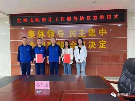 定西市消防救援支队与当地会计事务所签订合作协议优化支队审计力量建设