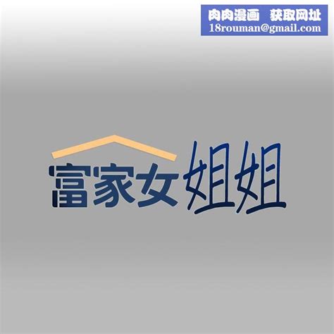 第68話 來聊點「深入」的話題吧 《富家女姐姐》未删减版全集免費在线阅读 肉肉漫画 禁漫肉漫大人漫画免费看 第68話 來聊點「深入」的話題吧 《富家女姐姐》未删减版全集免費在线阅读 肉肉漫画 禁漫肉漫大人漫画免费看