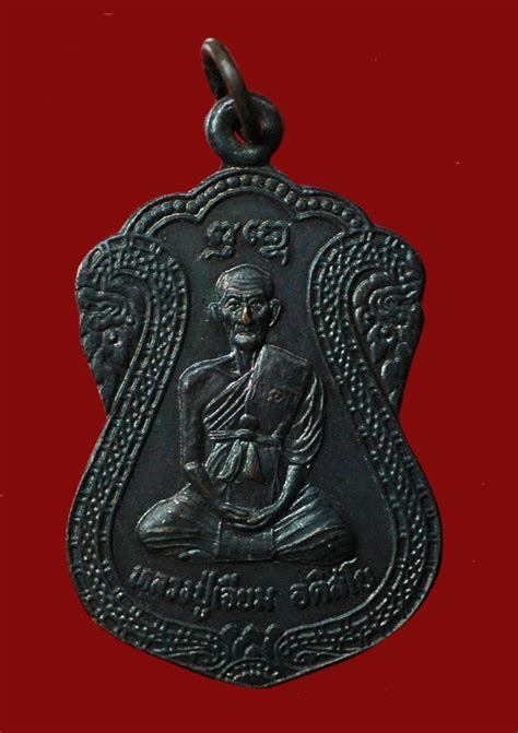 เหรียญหลวงปู่เจียม อติสโย 42 ปี พระเครื่อง พระแท้ Webpra เว็บ พระ คอม