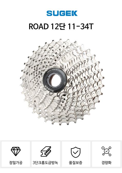 트위터자전거 Sugek Road 12단 스프라켓 11 34t 트위터자전거