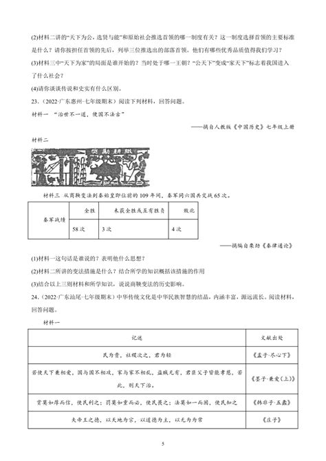 第二单元夏商周时期：早期国家与社会变革 期末试题选编（含答案）2021 2022学年广东各地七年级历史上册 21世纪教育网