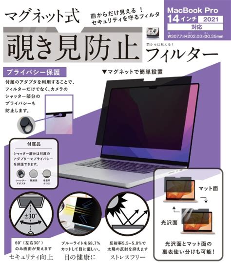 Macbook Pro（14インチ、2021）用 マグネット式 覗き見防止プライバシーフィルター Lg Mpf Mac P14 ロジック