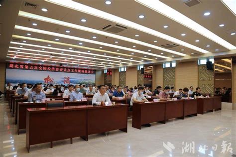省第五次全国经济普查试点工作现场推进会议及座谈会在松滋召开 湖北日报新闻客户端