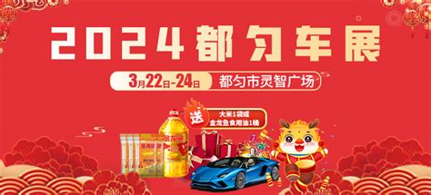 黔南车展2024都匀春季车展 时间 地点 门票价格 车展日