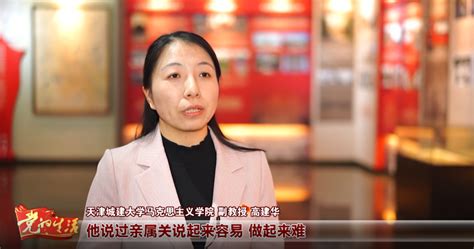 天津电视台我校思政课教师高建华参与党的生活栏目录制 天津城建大学