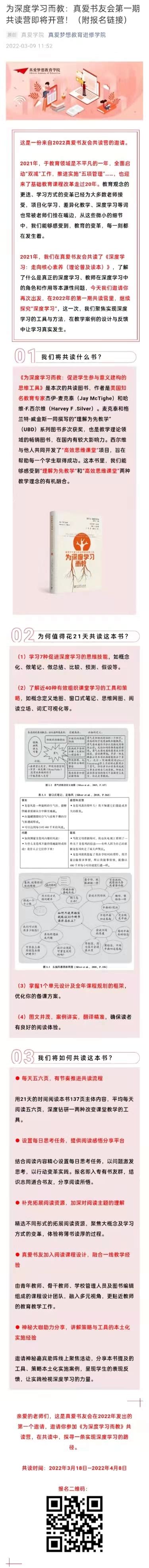 为深度学习而教共读营 上海市静安真爱梦想教育进修学院