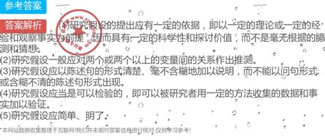 对于研究假设的表述具有什么样的要求 国家统考科目 总题库